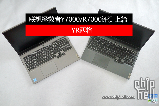 联想拯救者Y7000P/R7000 2020评测上篇：YR两将 - 掌设笔电 - Chiphell - 分享与交流用户体验
