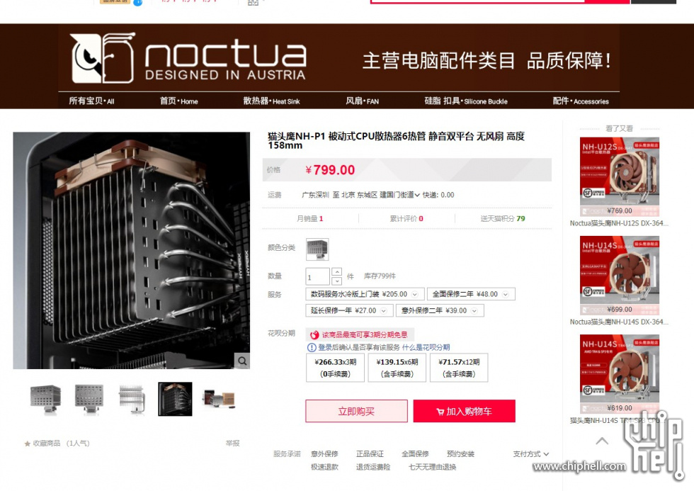 关于猫头鹰这个NH-P1，效果如何？-散热-chiphell-非常论坛