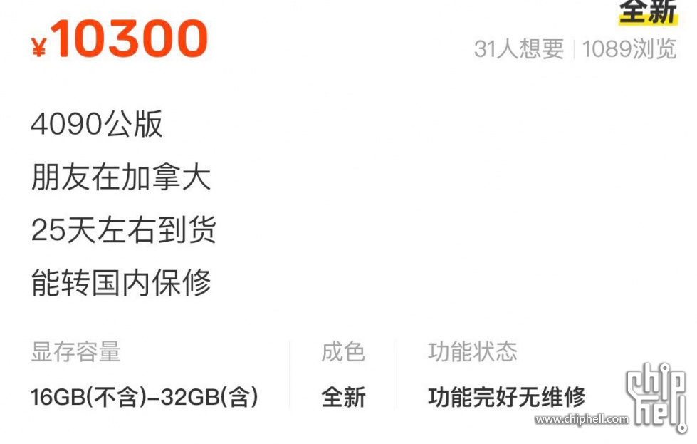 想搞4090fe,请教18cm保修问题 - 电脑讨论(新) - Chiphell - 分享与交流用户体验