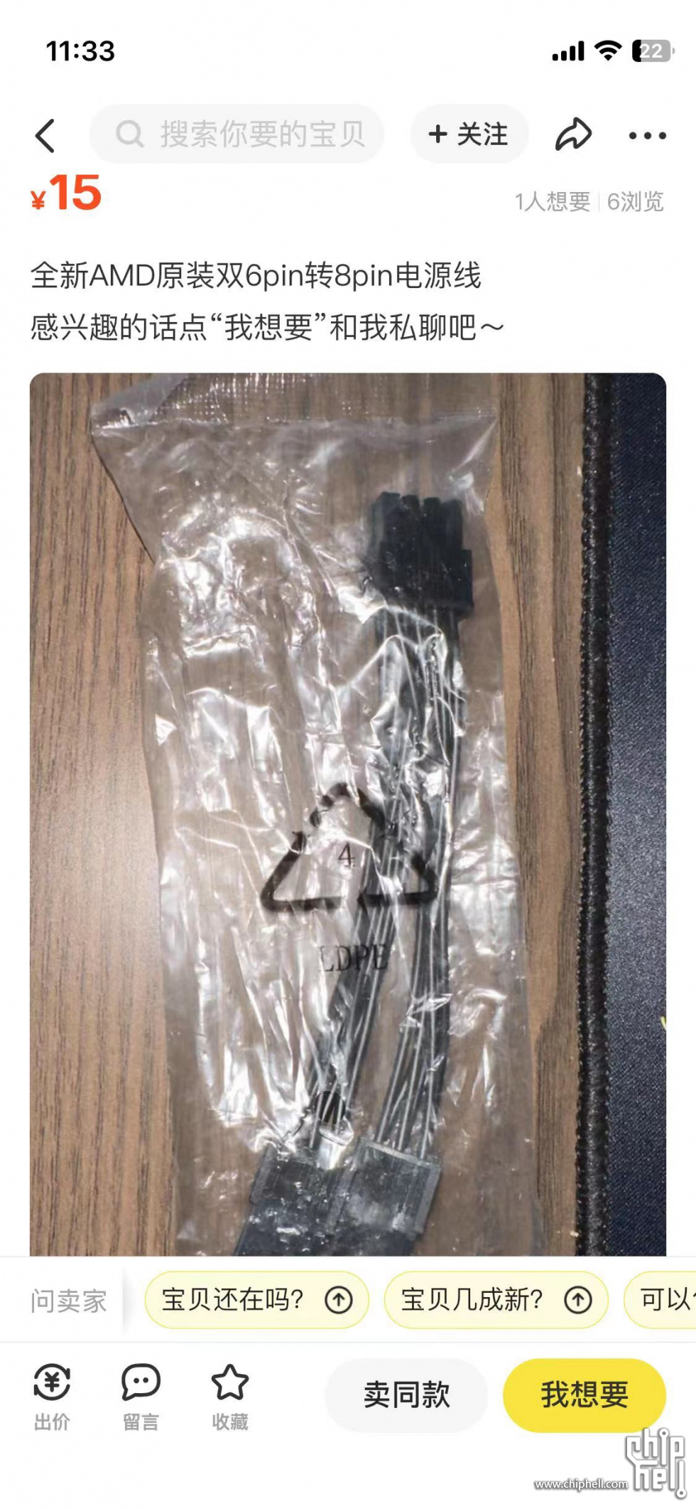 请教显卡单6pin转8pin的线烧了换哪种好 - 电脑讨论(新) - Chiphell - 分享与交流用户体验