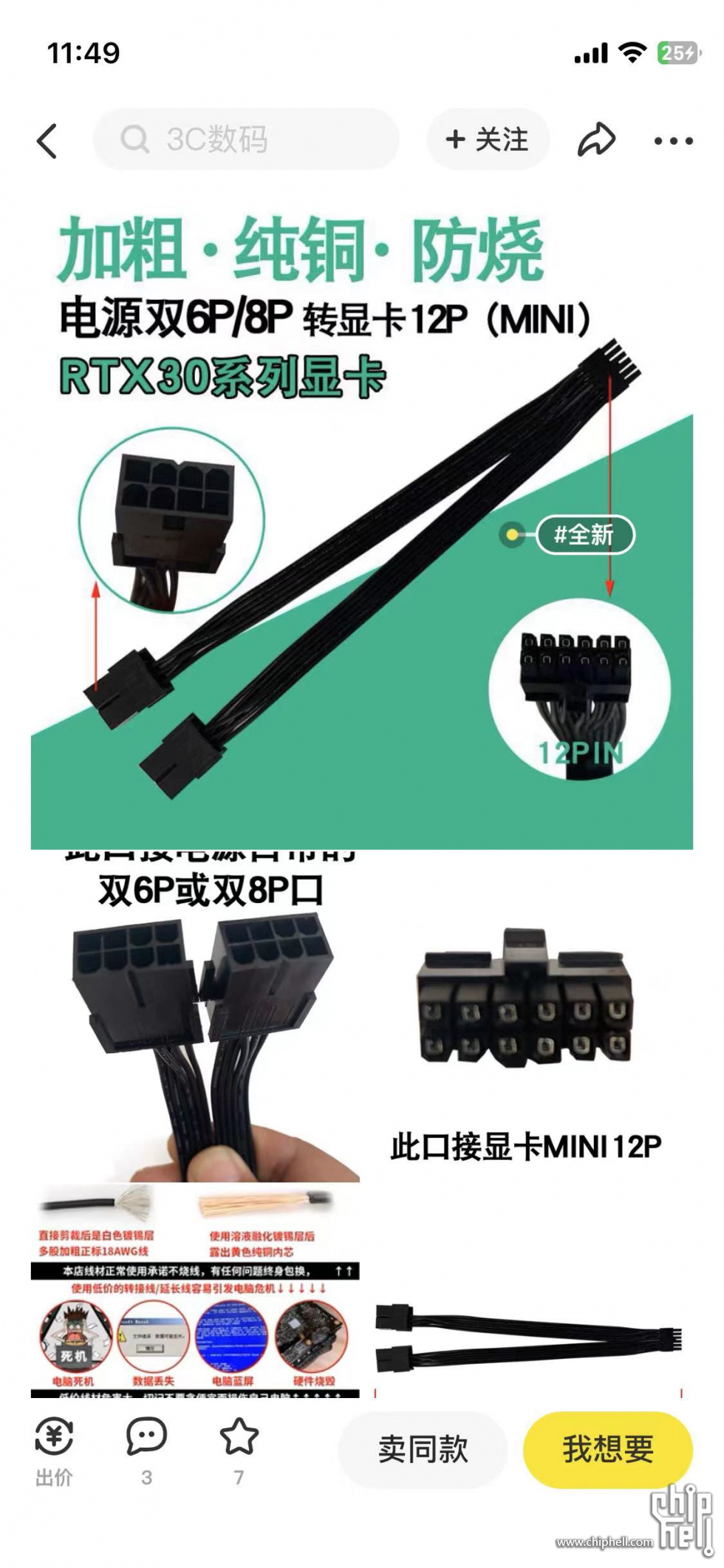 请教显卡单6pin转8pin的线烧了换哪种好 - 电脑讨论(新) - Chiphell - 分享与交流用户体验