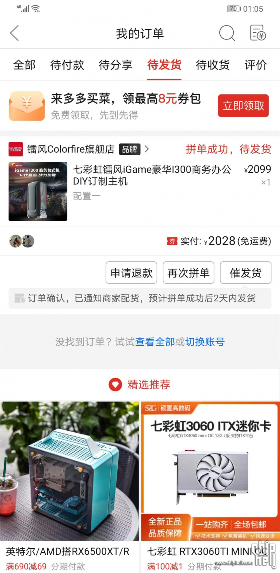 七彩虹sigma I300主机 2000 - 电脑讨论(新) - Chiphell - 分享与交流用户体验