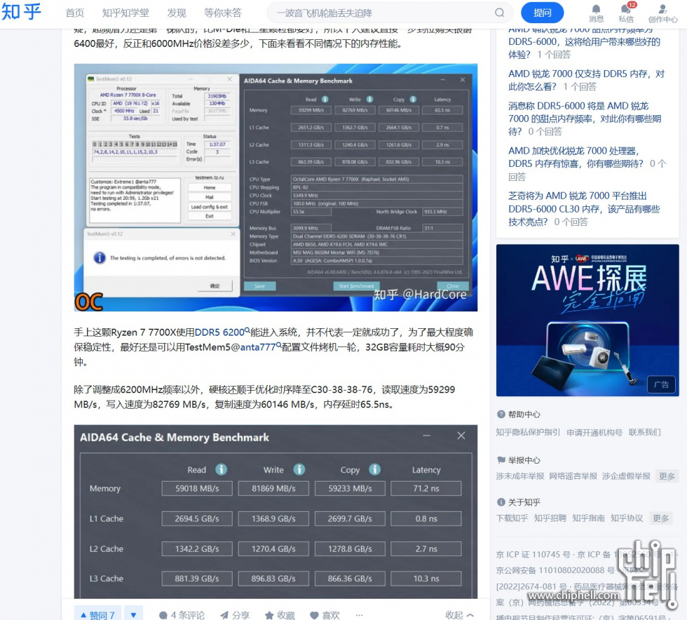 AMD后台挂着游戏跑AIDA64内存测试，成绩提高50%？难道一直以来AIDA64测试都是错误的？ - 电脑讨论(新) - Chiphell - 分享与交流用户体验