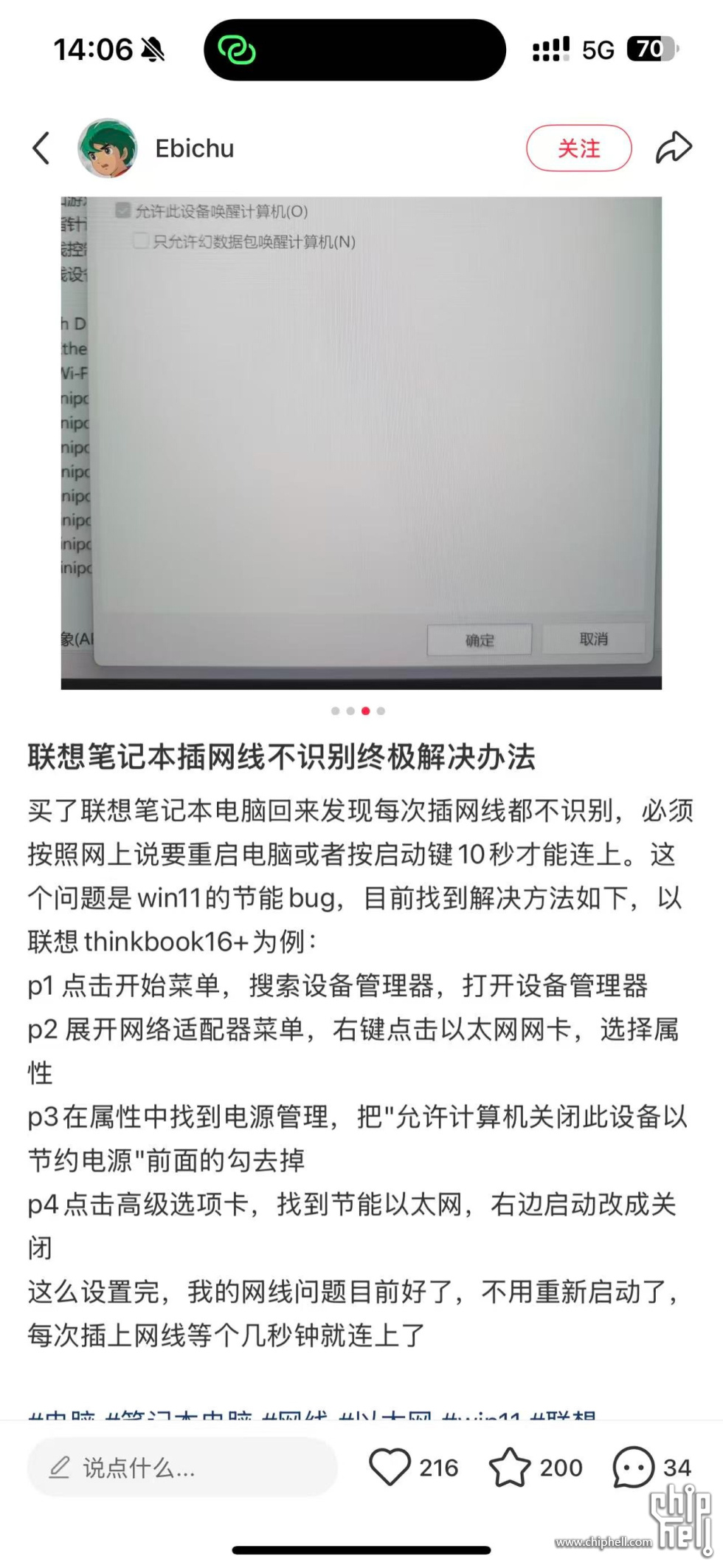 已解决:新购thinkbook16+ 2025 Ultra9 有线网卡一直提示：网络电缆被拔出 - 电脑讨论(新) - Chiphell - 分享与交流用户体验