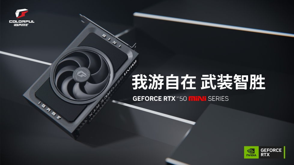 单风扇显卡！七彩虹正式发布三款iGame RTX 5070/5060 Ti Mini显卡 - 新品"纽斯" - Chiphell - 分享与交流用户体验