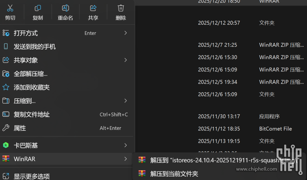 Win11版的WinRAR右键菜单该怎么设置才能像Win10这样？ - 电脑讨论(新) - Chiphell - 分享与交流用户体验